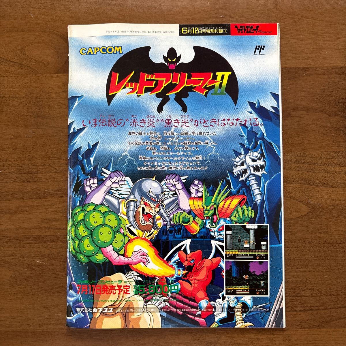【傷や汚れあり】ファミリーコンピュータマガジン 1992年 6月 CAPCOM Magazine カプコンマガジンⅢ ゲーム雑誌 ゲームマガジン ※付録のみの落札情報詳細 - Yahoo ...