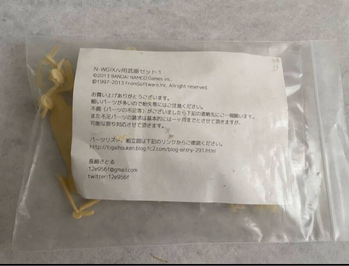 【未使用】N-WGIX/v 武器セット ガレージキット アーマードコア ACVD ARMORED CORE WF ホワイトグリント ワンフェス ...