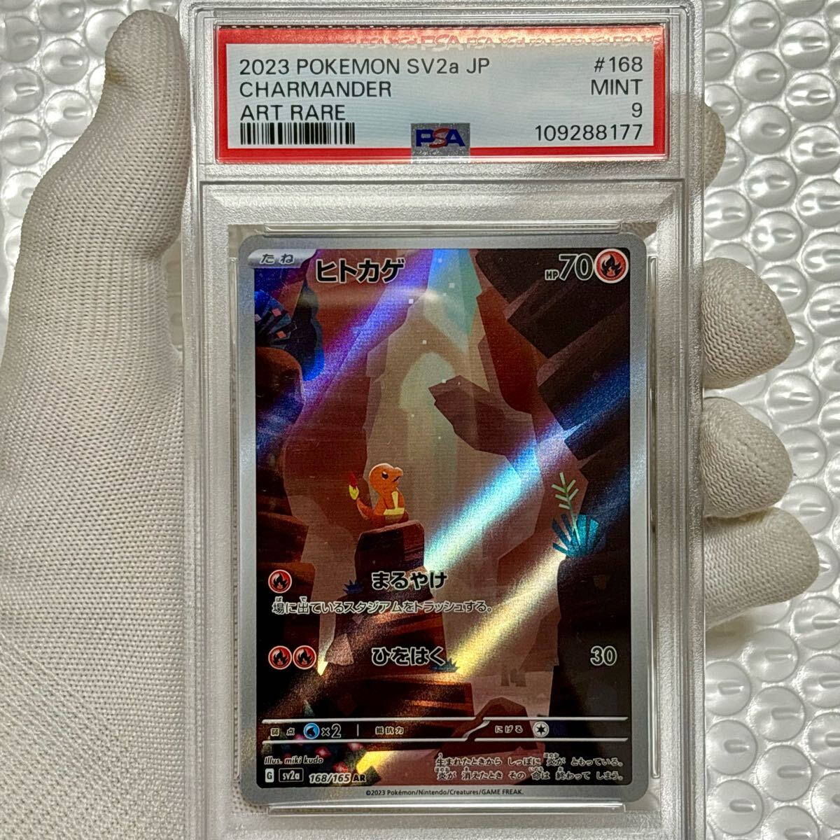 【未使用】PSA ポケモンカード ヒトカゲ ar 151 リザードン pikachu 25th アニコレ gx ロケット団の栄光 ホワイトフレア sar psa9 psa10の落札情報詳細 ...