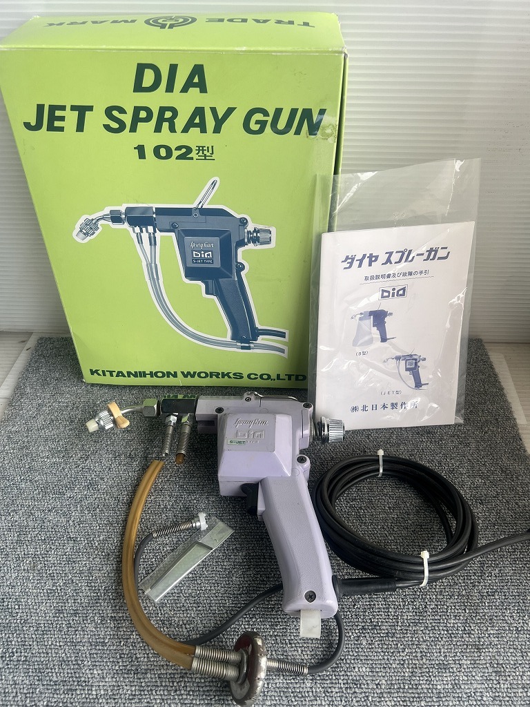 【傷や汚れあり】② 北日本製作所 DIA JET SPRAY GUN 102型 S-JETタイプ ダイヤスプレーガン の落札情報詳細 ...