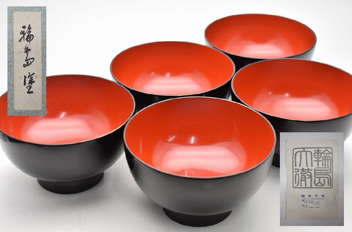 【目立った傷や汚れなし】竜V989 輪島塗 大徹 汁椀 飯椀 雑煮椀 煮物椀 多用椀 5客 元箱 漆器 懐石道具の落札情報詳細 - Yahoo!オークション落札価格検索 オークフリー