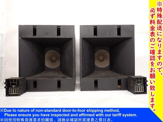 エンクロージャー E-4333A + JBL 136A 38cmウーファー + JBL LE85 ドライバー + JBL LX80 ...