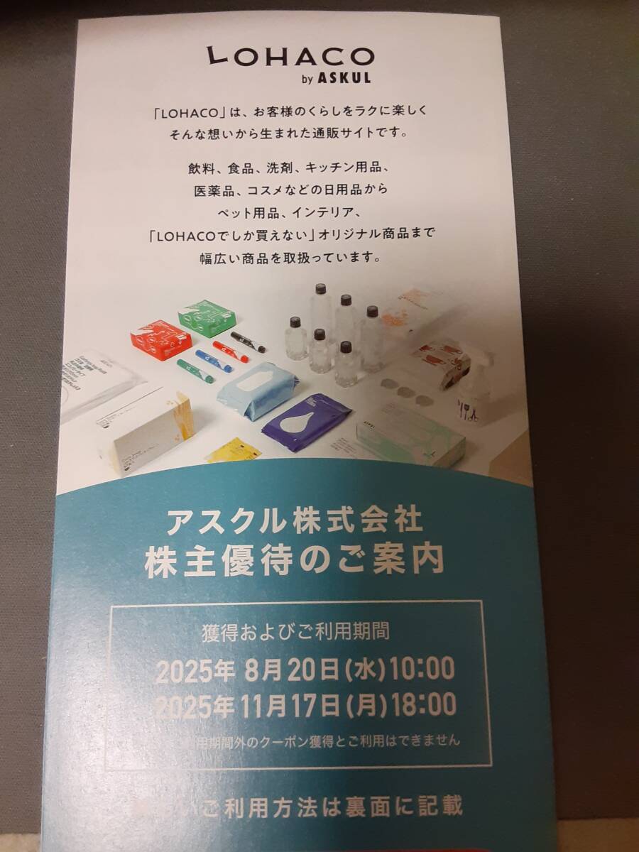 【未使用】 最新 アスクル ASKUL 株主優待クーポン 2000円分 500円券x4枚 ロハコ(LOHACO) 2025年11月17日迄 コード通知のみ の落札情報詳細 - Yahoo ...