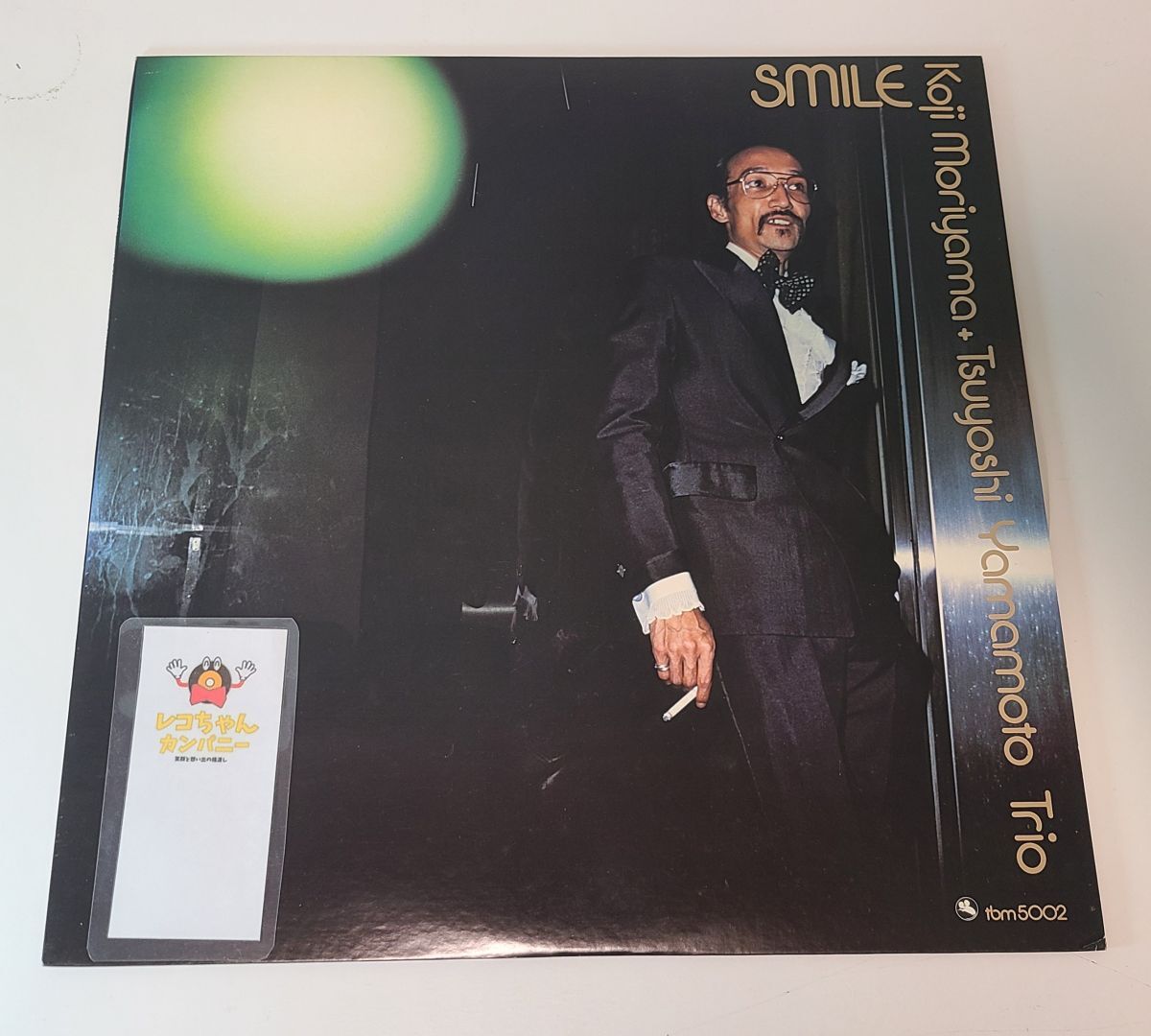 【傷や汚れあり】LPレコード / "SMILE" KOJI MORIYAMA TSUYOSHI YAMAMOTO TRIO / 森山浩二、山本 ...