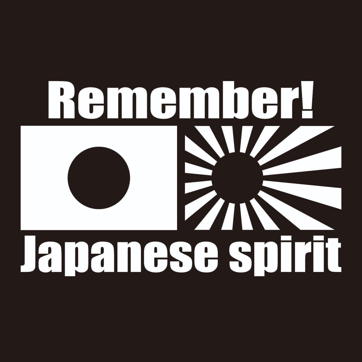 【未使用】Remember Japanese Spirit 日章旗 旭日旗 日の丸 切文字ステッカー カッティングステッカーの落札情報詳細 ...