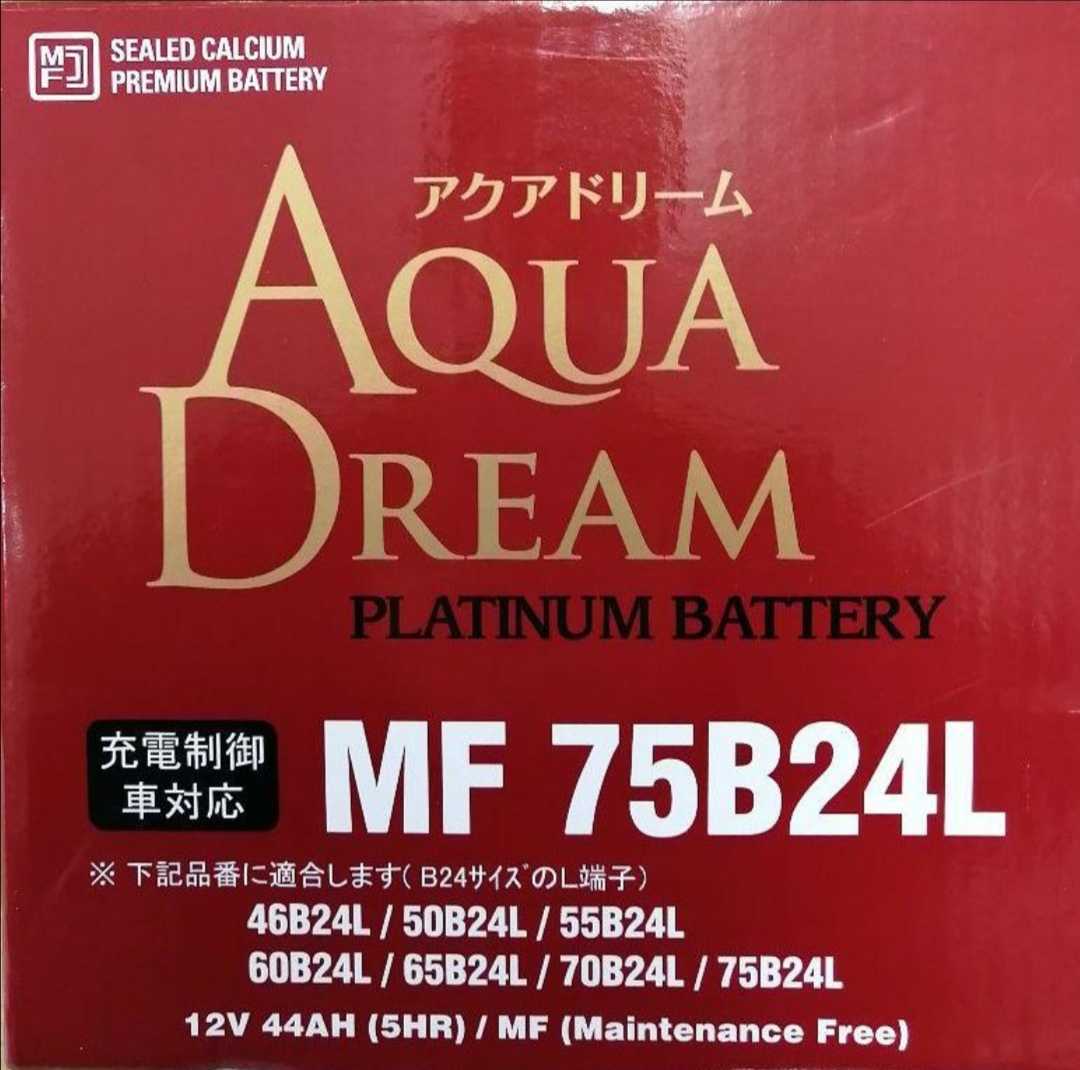 【未使用】【新品 送料込み】アクアドリーム/75B24L/バッテリー/沖縄、離島エリア不可/46B24L/50B24L/55B24L/60B24L/65B24L/70B24L/80B24L/の ...