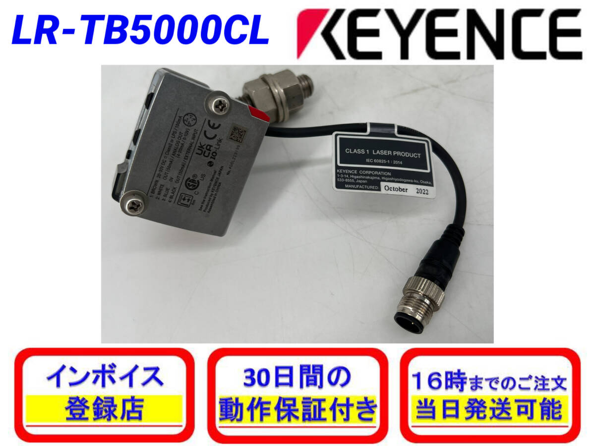 【目立った傷や汚れなし】LR-TB5000CL (2022年製)(美品・動作確認済み) キーエンス KEYENCE 【初期不良30日保証 ...