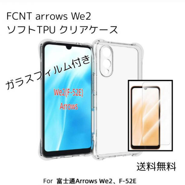 【未使用】【匿名配送】 FCNT arrows We2 クリアケース ガラスフィルム セットの落札情報詳細 - Yahoo!オークション落札価格検索 オークフリー