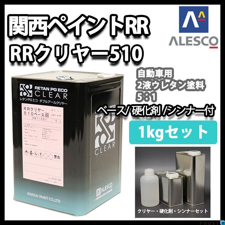【未使用】関西ペイント レタン PG エコ RR 510 クリヤー 3kg セット / 5:1 / ウレタン塗料 2液 カンペ ウレタン 塗料 クリアー Z26の落札情報詳細 - Yahoo ...