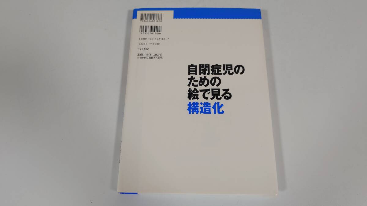 【全体的に状態が悪い】30 自閉症児のための絵で見る構造化 TEACCHビジュアル図鑑 佐々木正美の落札情報詳細 - Yahoo!オークション ...