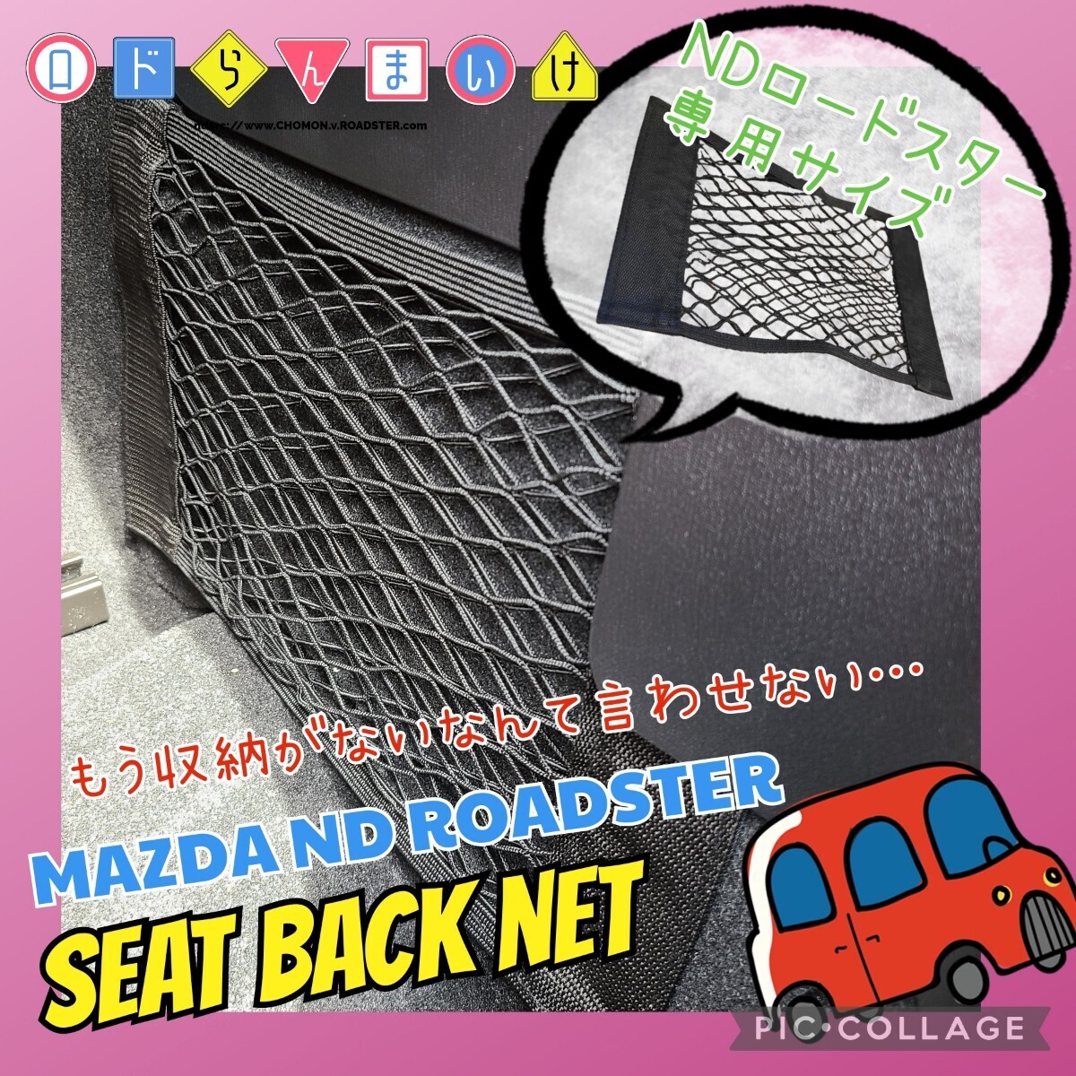 【未使用】NEW!! ND ロードスター 純正風 シートバックネット 検 マフラー 車高調 ホイール ブレンボ HKS 990S RF 柿本 オートエグゼ スポイラーの落札情報詳細 ...