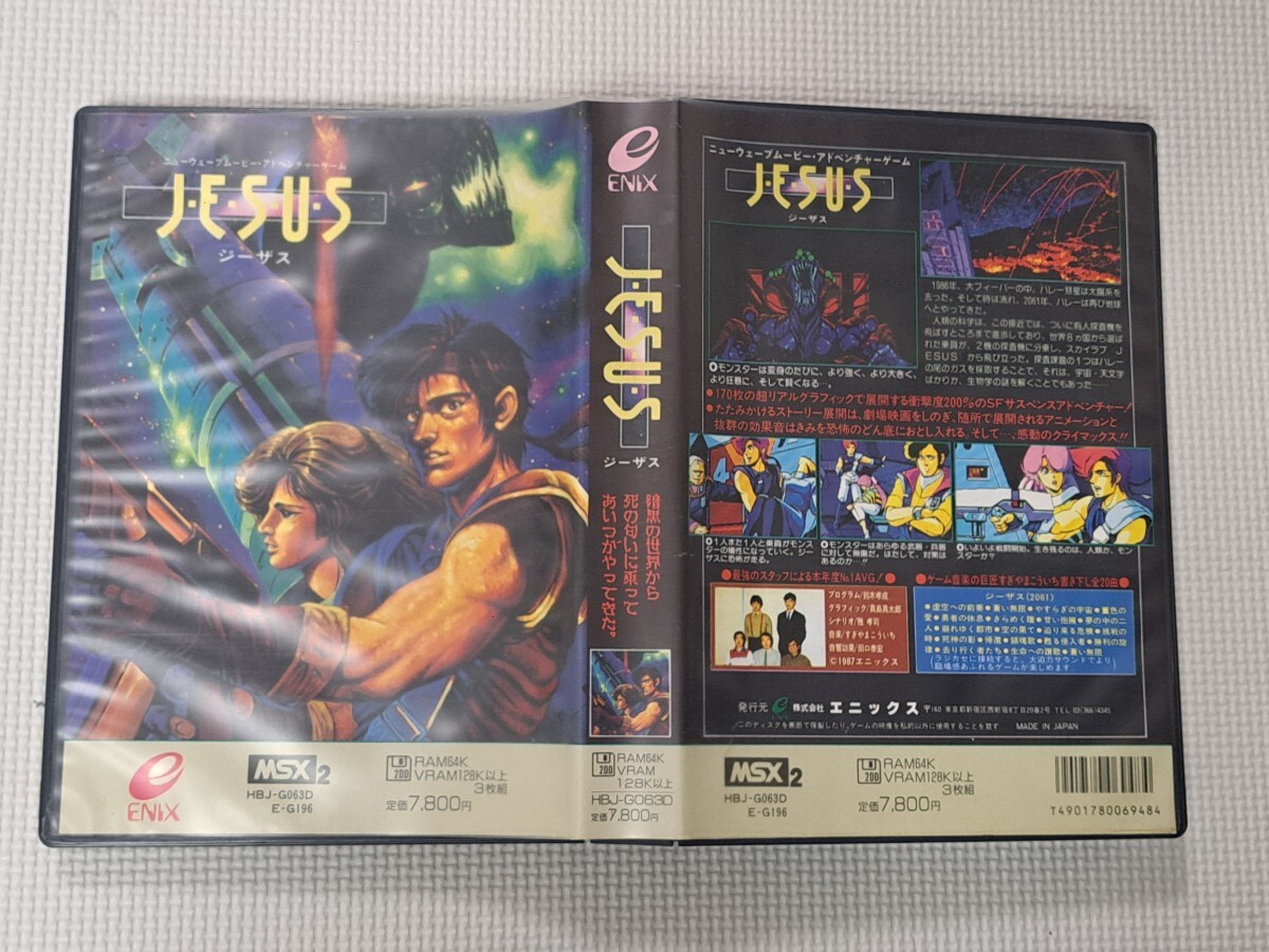 【やや傷や汚れあり】MSX2 ジーザス エニックス 3.5インチフロッピーディスク JESUS ENIX 箱説明書付きの落札情報詳細 ...
