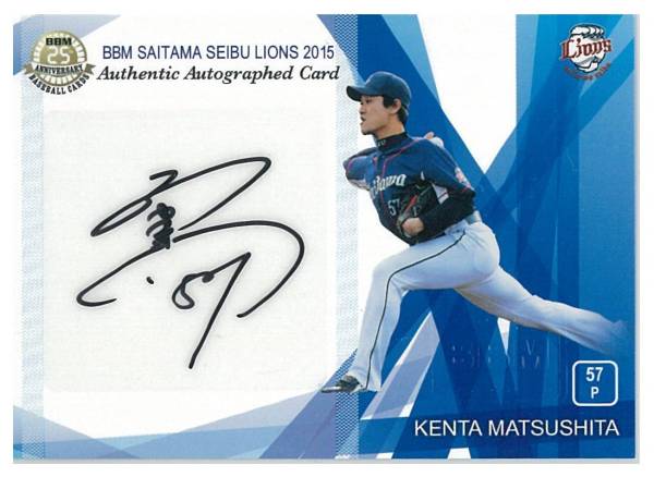 松下建太 2015 BBM 西武ライオンズ 直筆サイン /60の落札情報詳細 - Yahoo!オークション落札価格検索 オークフリー