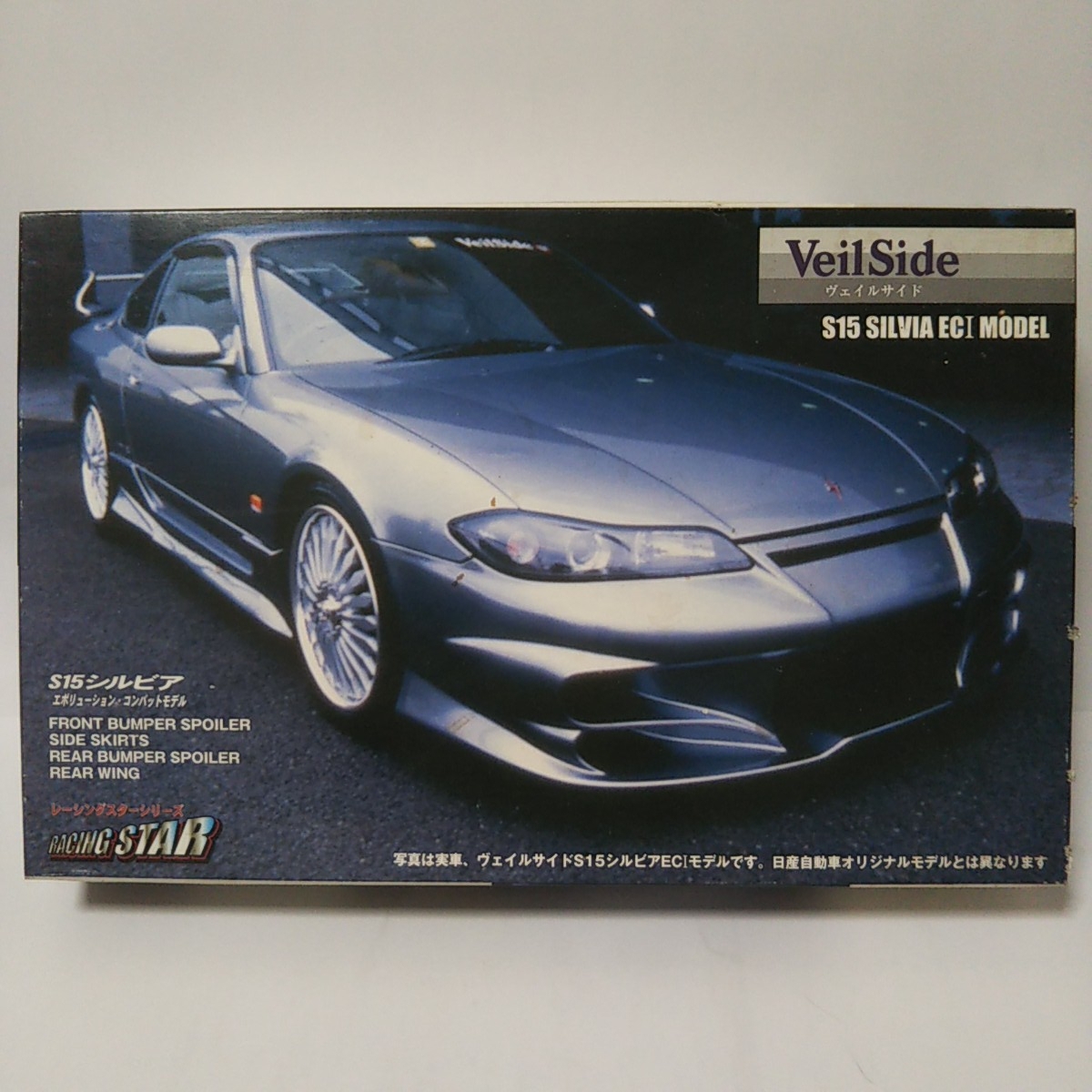 未組立 1/24 FUJIMI Veilside S15 SILVIA ECⅠ MODEL NISSAN ヴェイルサイド シルビア 日産 旧車 ...