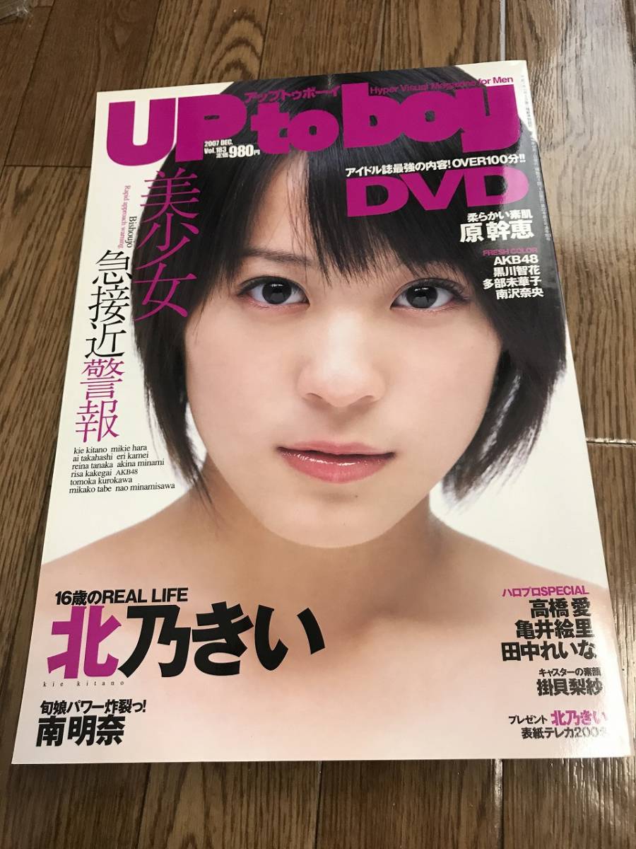 ★アップトゥボーイ UP to Boy（DVD未開封）2007/12 Vol.183 北乃きい 原幹恵の落札情報詳細 - Yahoo!オークション落札価格検索 オークフリー