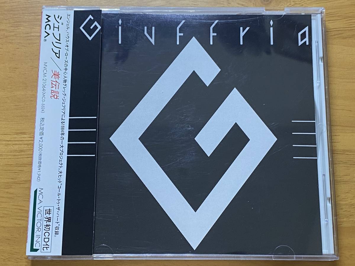 80s HR/HM 帯付き92年国内盤(MVCM-21064) ジェフリア(GIUFFRIA)84年1st「美伝説(GIUFFRIA)」の落札 ...