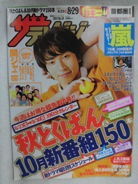 2104MO ザ・テレビジョン 富山石川福井版/2003.11.28 表紙＆特集：後藤真希/松浦亜弥/岡田准一/今井翼の落札情報詳細 - Yahoo!オークション落札価格検索 オークフリー