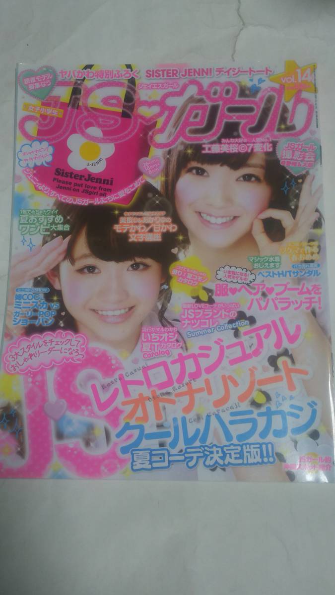 13 VOL.14 JSガール 工藤美桜 宇昌美結 盛永聖香 植木星空 戸澤あいり の落札情報詳細 - Yahoo!オークション落札価格検索 ...
