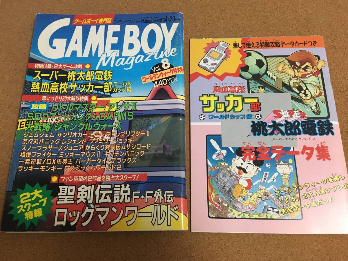 ゲームボーイマガジン GAME BOY Magazine Vol.8 別冊付録付！送料無料！即決！の落札情報詳細 - Yahoo!オークション ...