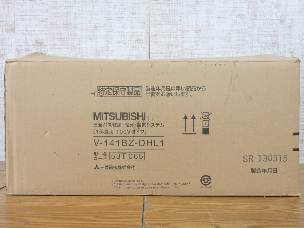 【新品】未使用保管品！ MITSUBISHI 三菱 V-141BZ-DHL1 バスカラット24 24時間バス乾燥・暖房・換気システム 2013年製＠140(8243)の落札情報詳細 ...