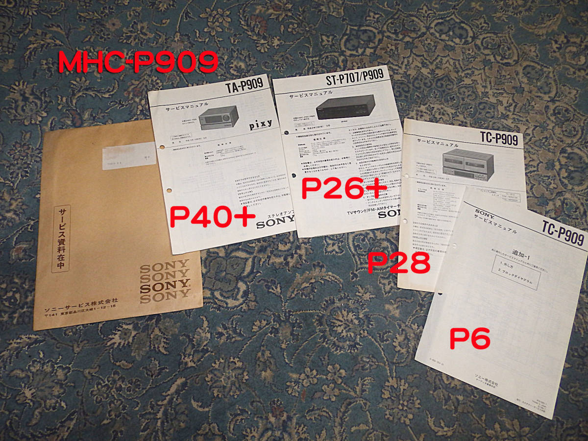SONY サービスマニュアル HMC-P909 pixy TA-P909 ST-P909 TC-909 4部の落札情報詳細 - ヤフオク落札 ...