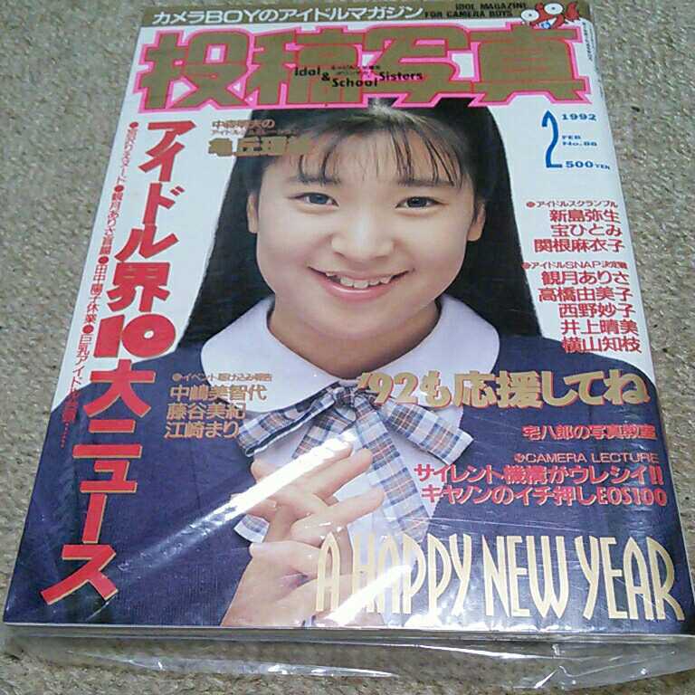 投稿写真 1992 no.88 2月号の落札情報詳細 - Yahoo!オークション落札価格検索 オークフリー