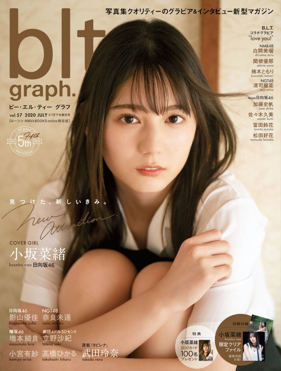 中古 blt graph. vol.57 ローソン・HMV&BOOKS online限定版 日向坂46 小坂菜緒 影山優佳 NGT48 奈良未遥 欅坂46 増本綺良 武田玲奈 Aの落札情報詳細 ...