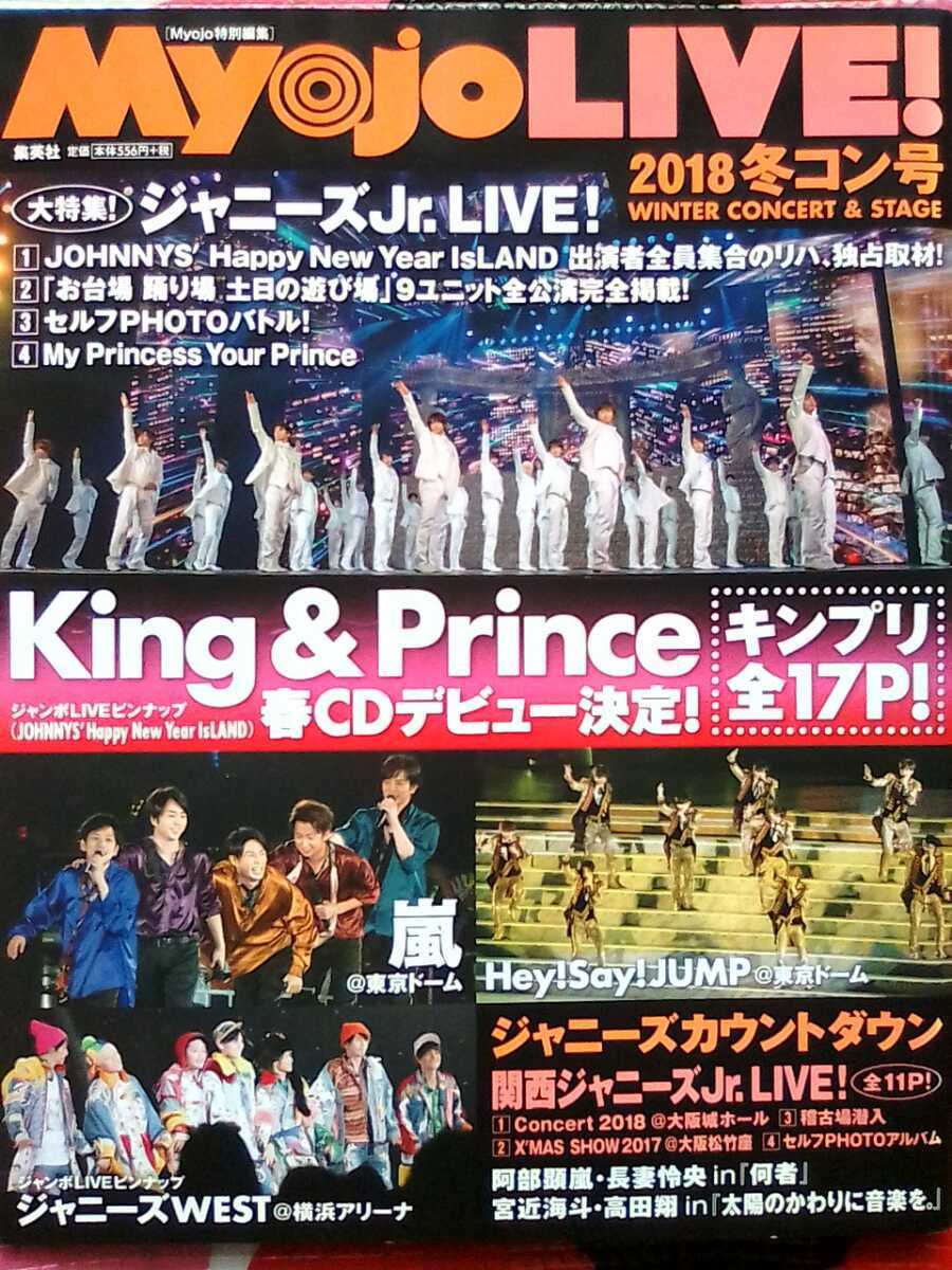 King＆Prince 切り抜きプランピンナップ 表紙 2018 Myojo LIVE 春CDデビュー決定 岸優太 岩橋玄樹 神宮寺勇太 平野紫耀 永瀬廉 高橋海人 の落札情報詳細| ヤフオク ...