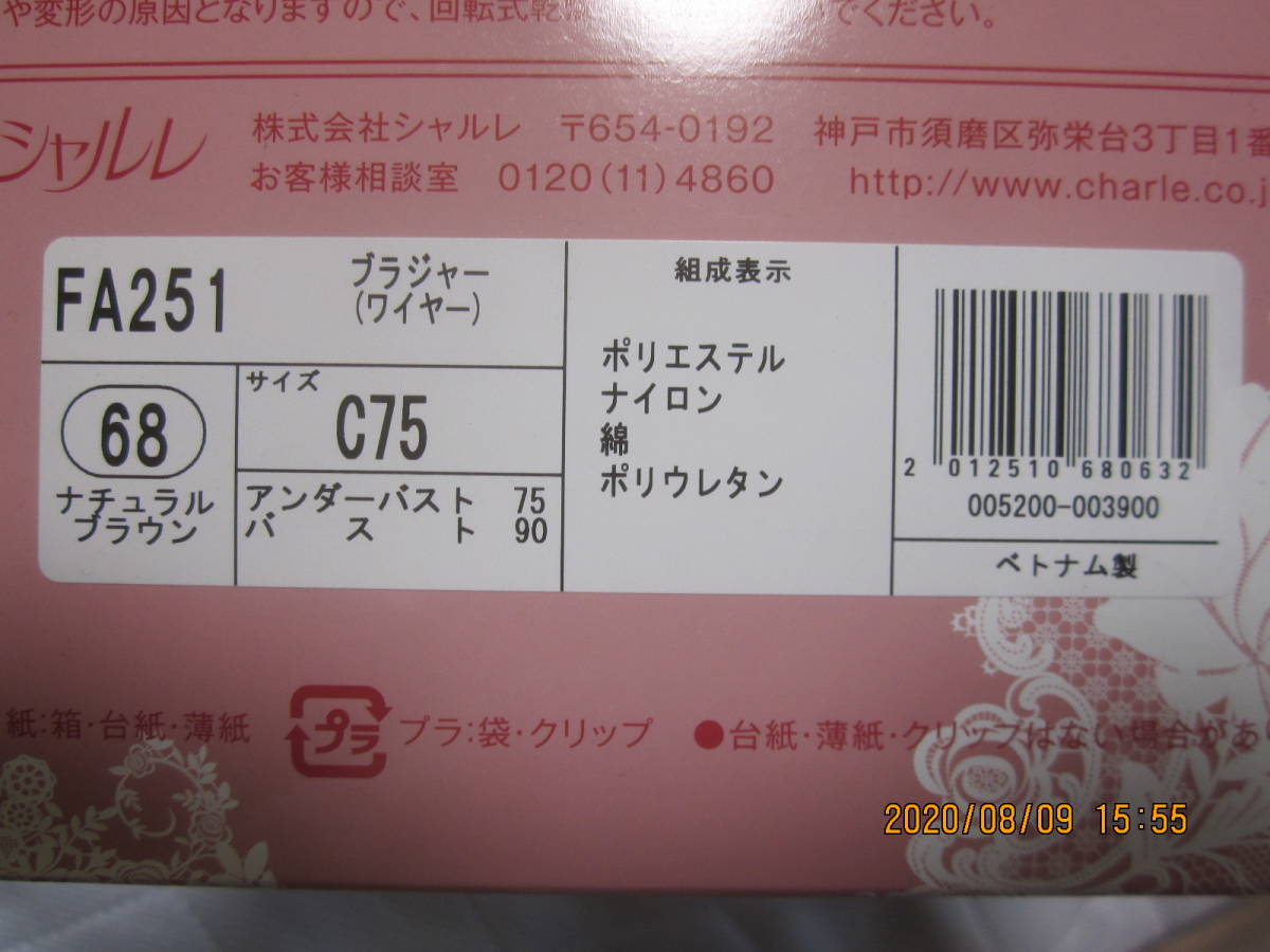 【新品】【新古】シャルレ FA251 ブラジャー（ワイヤー） サイズC75 アンダーバスト75 バスト90 68ナチュラルブラウン 定価5200円（税抜）の落札情報詳細 - ヤフオク落札価格 ...