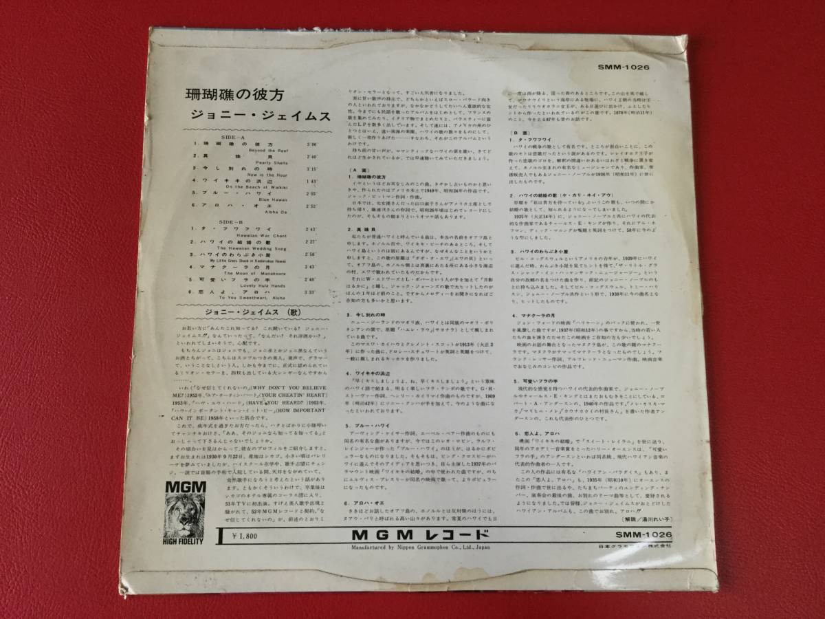 JONI JAMES ジョニー・ジェイムス/珊瑚礁の彼方/SMM-1026/LPの落札情報詳細 - Yahoo!オークション落札価格検索 オークフリー