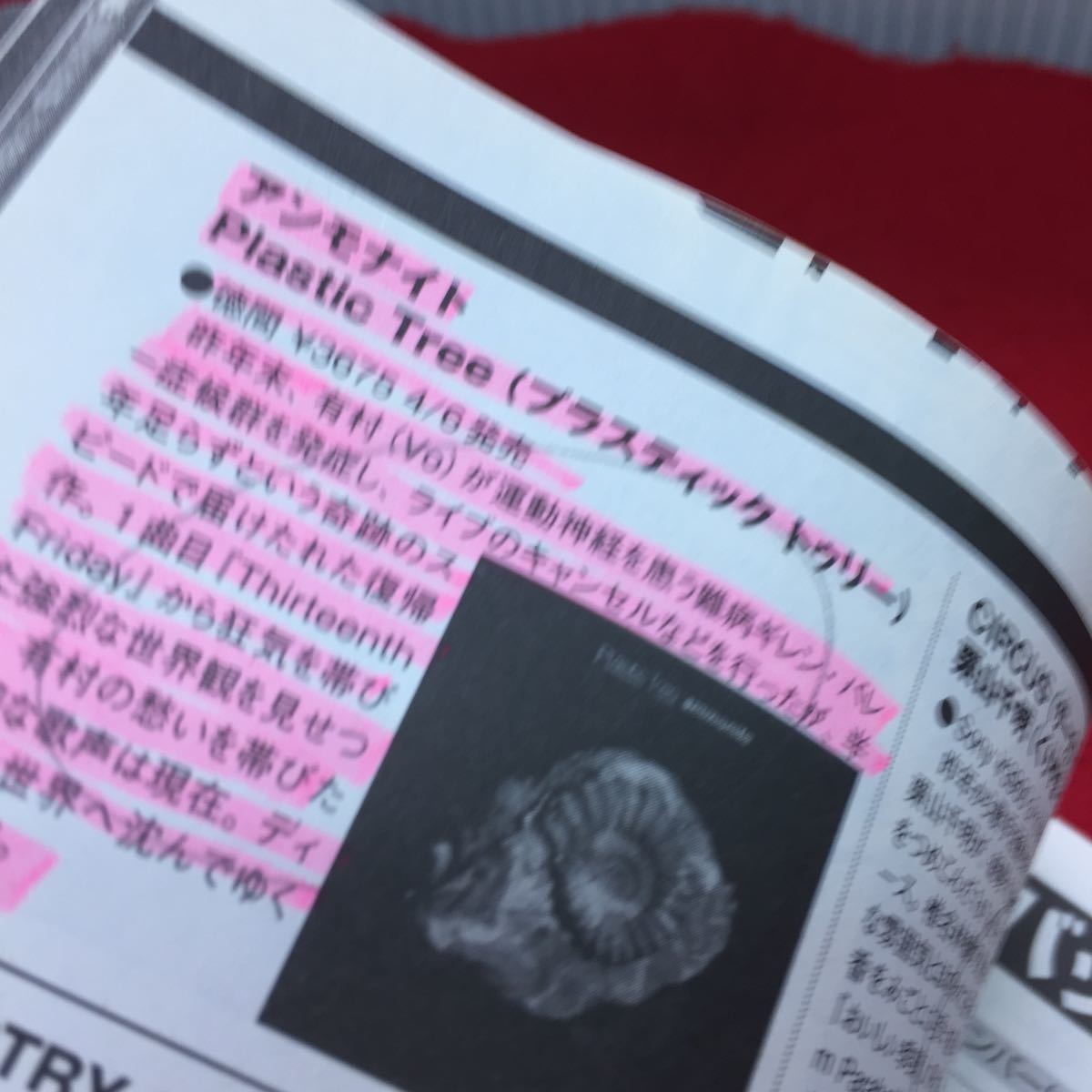 0915b-002 月刊歌謡曲 ゲッカヨ Gekkayo 2011年5月号 T.M.Revolutionの熱い曲 書き込み ※商品説明もご確認 ...