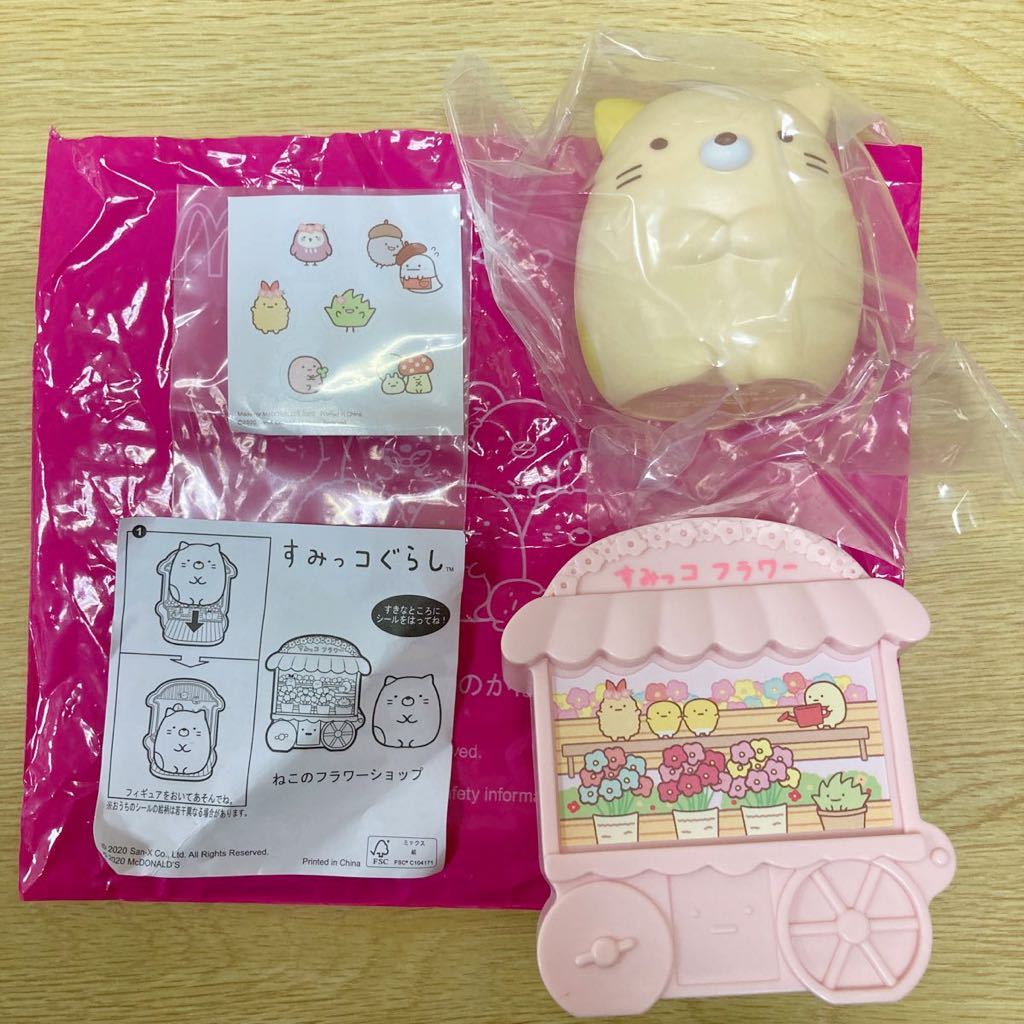 【新品】即決 新品 マクドナルド ハッピーセット すみっコぐらし 2020 ねこのフラワーショップ すみっコ すみっこ ねこ ネコ マック 識別番号2345の落札情報詳細 - Yahoo ...