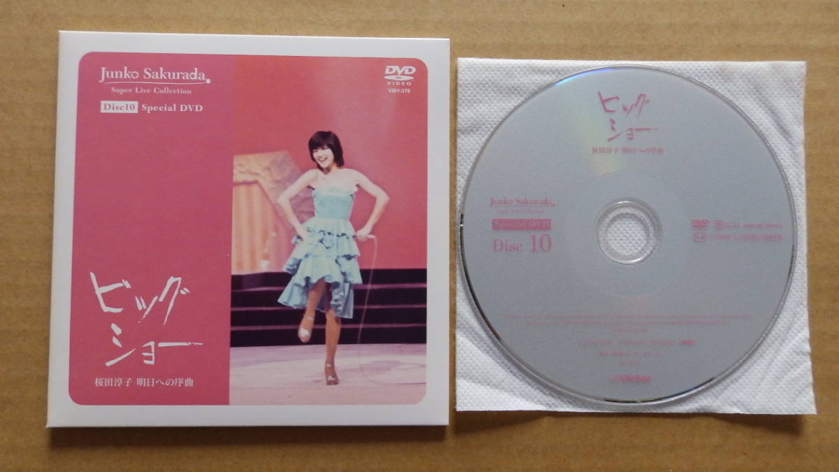 桜田淳子 スペシャルDVD NHKビッグショー/明日への序曲 神津善行/中村メイコ/ダン池田 の落札情報詳細 - ヤフオク落札価格検索 オークフリー