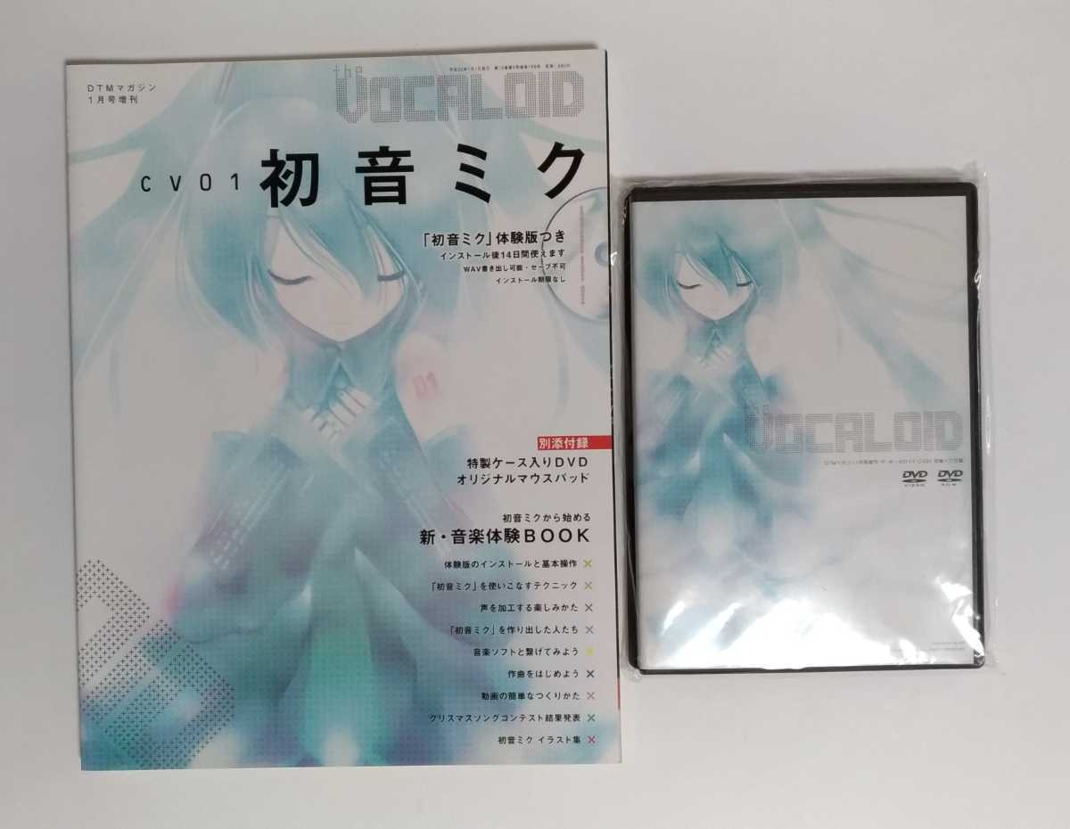 the VOCALOID CV01 初音ミク DTMマガジン 2008年1月号増刊 付録DVD マウスパッド付きの落札情報詳細 - ヤフオク ...
