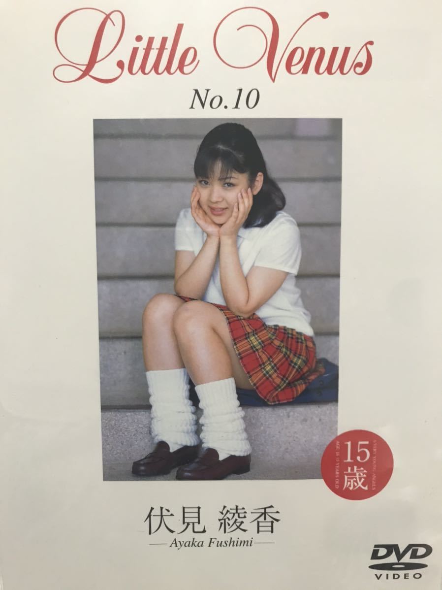 Little Venus No.15 伏見綾香 アートハウス・ゴン DVD イメージ グラビア 美品 廃盤の落札情報詳細 - Yahoo ...