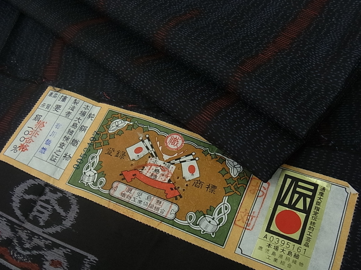 平和屋着物 本場大島紬 泥染め 有川敏雄作 証紙付き 逸品 tg899の落札情報詳細 - ヤフオク落札価格検索 オークフリー