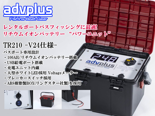 【新品】advplus TRシリーズ TR210 リチウムイオンバッテリー 24V仕様の落札情報詳細 - Yahoo!オークション落札価格検索 ...