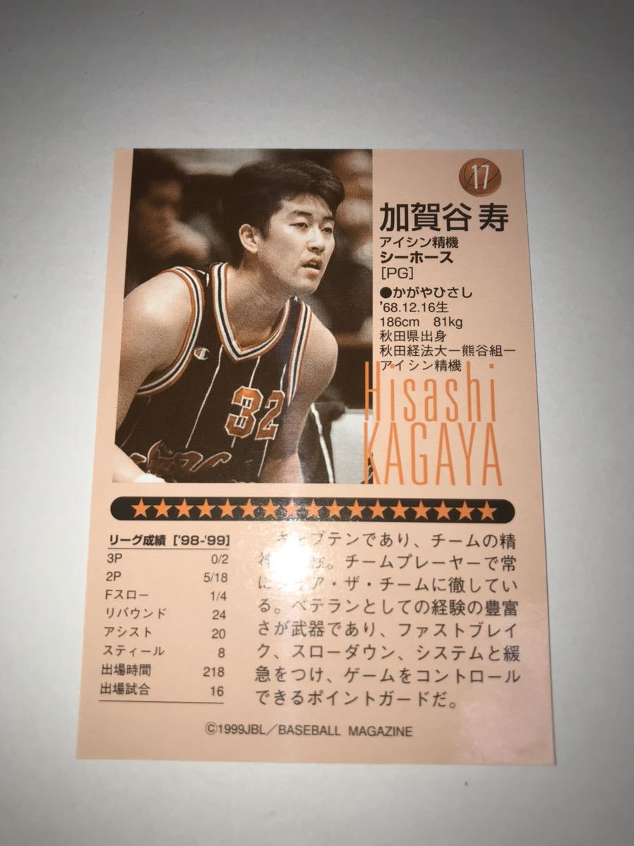 BBM 1999-2000年 JBLバスケ No.17 加賀谷寿（アイシン精機シーホース）三河シーホース 八村塁 渡邊雄太 日本代表 Bリーグ 日本リーグの落札情報詳細 - Yahoo ...