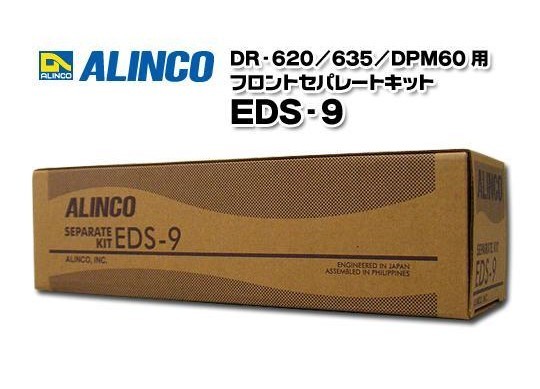 【新品】ALINCO アルインコ DR-620 DR-635 DPM60 用 フロントセパレートキット EDS-9 新品 即納 ♪の落札情報詳細 - Yahoo!オークション落札価格検索 オークフリー