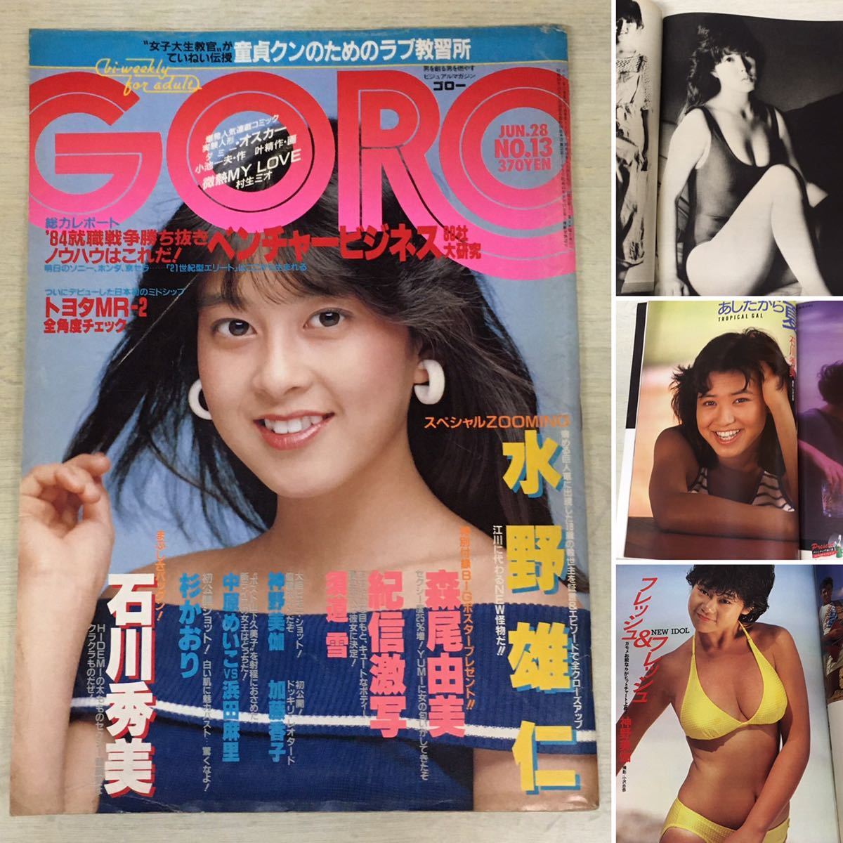 【神野美伽 石川秀美】森尾由美 表紙 1984年 GORO の落札情報詳細 - Yahoo!オークション落札価格検索 オークフリー