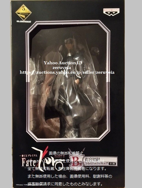 【新品】一番くじプレミアム Fate/Zero PART2 B賞 衛宮切嗣 プレミアムフィギュア 全1種 Emiya Kiritsugu ...