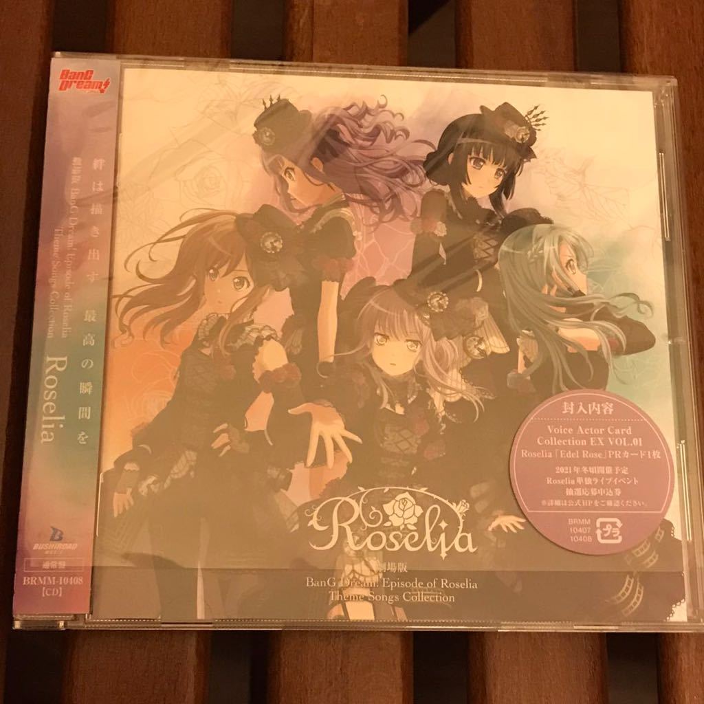 【未使用】新品/未視聴 Roselia Theme Songs Collection 通常盤 アルバム 劇場版「BanG Dream! Episode of Roselia」※シリアル/PR ...