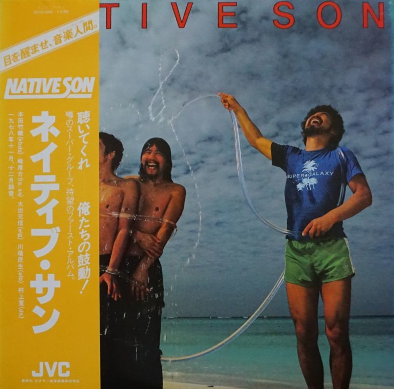 JA426 NATIVE SON(本田竹曠/峰厚介/大出元信/川端民生/村上寛)「ネイティブ・サン」CD /VDP-5013の落札情報詳細 - Yahoo!オークション落札価格検索 オークフリー