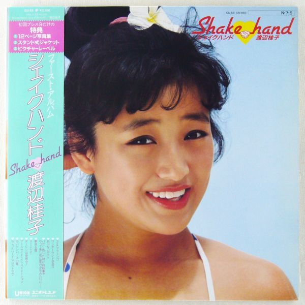【やや傷や汚れあり】 渡辺桂子｜シェイクハンド(Shakehand) ＜LP 1984年 帯付き・見本盤・日本盤＞ファーストアルバム 初回特典付きの落札情報詳細 - Yahoo!オークション ...