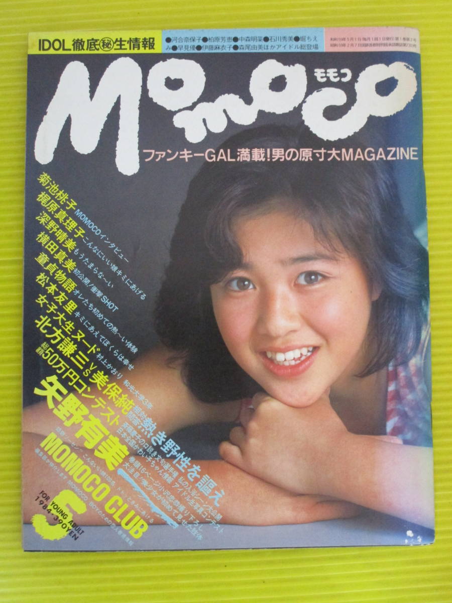 ★モモコ Momoco NO.102 1992年7月号 ★井上晴美(水着12P) ★寺尾友美 ピンナップ付 西田ひかる 高橋由美子 松嶋菜々子 吉岡真由美 の落札情報詳細| ヤフオク落札価格 ...