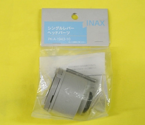 【未使用】未使用 リクシル INAX シングルレバー ヘッドパーツ PK-A-1943-10 LIXIL 送料520円の落札情報詳細 - ヤフオク落札価格情報 オークフリー