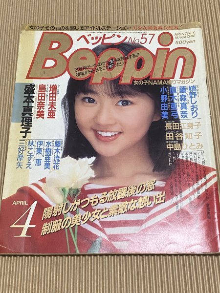【中古】送料込★ベッピンNo,57 1989年4月号 盛本真理子 島田奈美 増田未亜 槙野しおり 藤森真奈 Beppinべっぴん/ゆうメ送料みの落札情報詳細 - Yahoo!オークション落札 ...