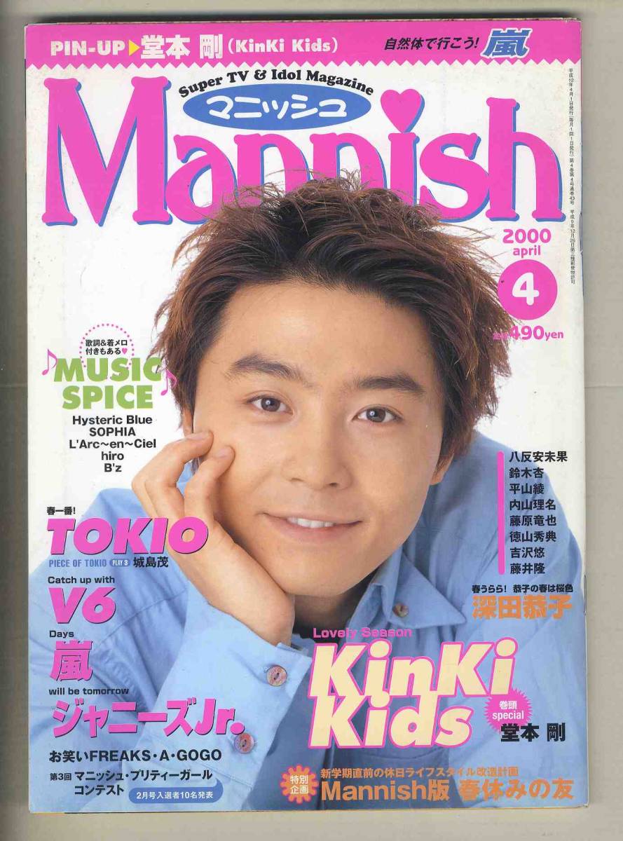 J79) JUNON 1999年12月 嵐 浜崎あゆみ 滝沢秀明 Kinkikids ジャニーズJr. の落札情報詳細| ヤフオク落札価格情報 オークフリー