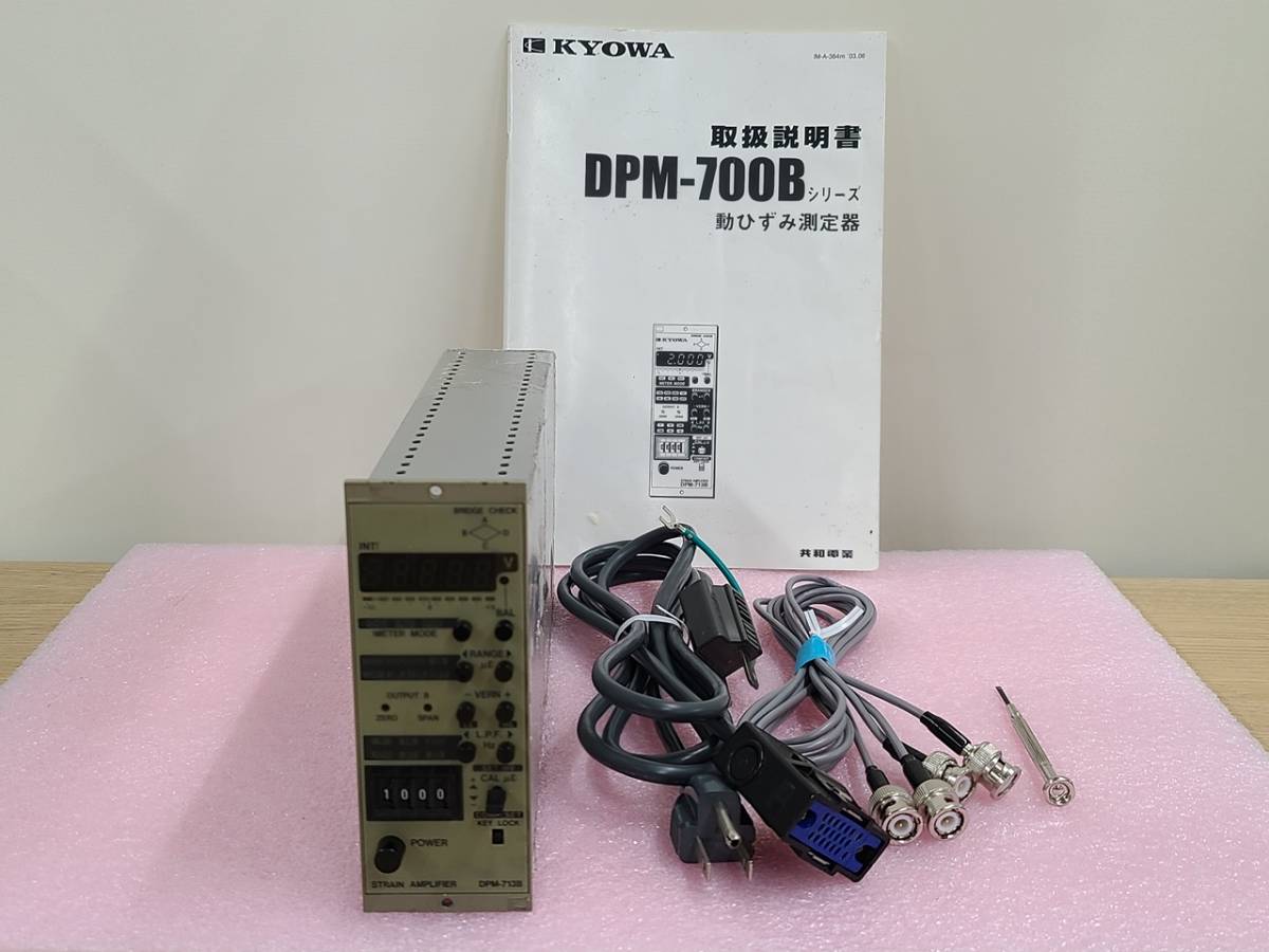 【傷や汚れあり】KYOWA DPM-713B 動ひずみ測定器の落札情報詳細 - Yahoo!オークション落札価格検索 オークフリー