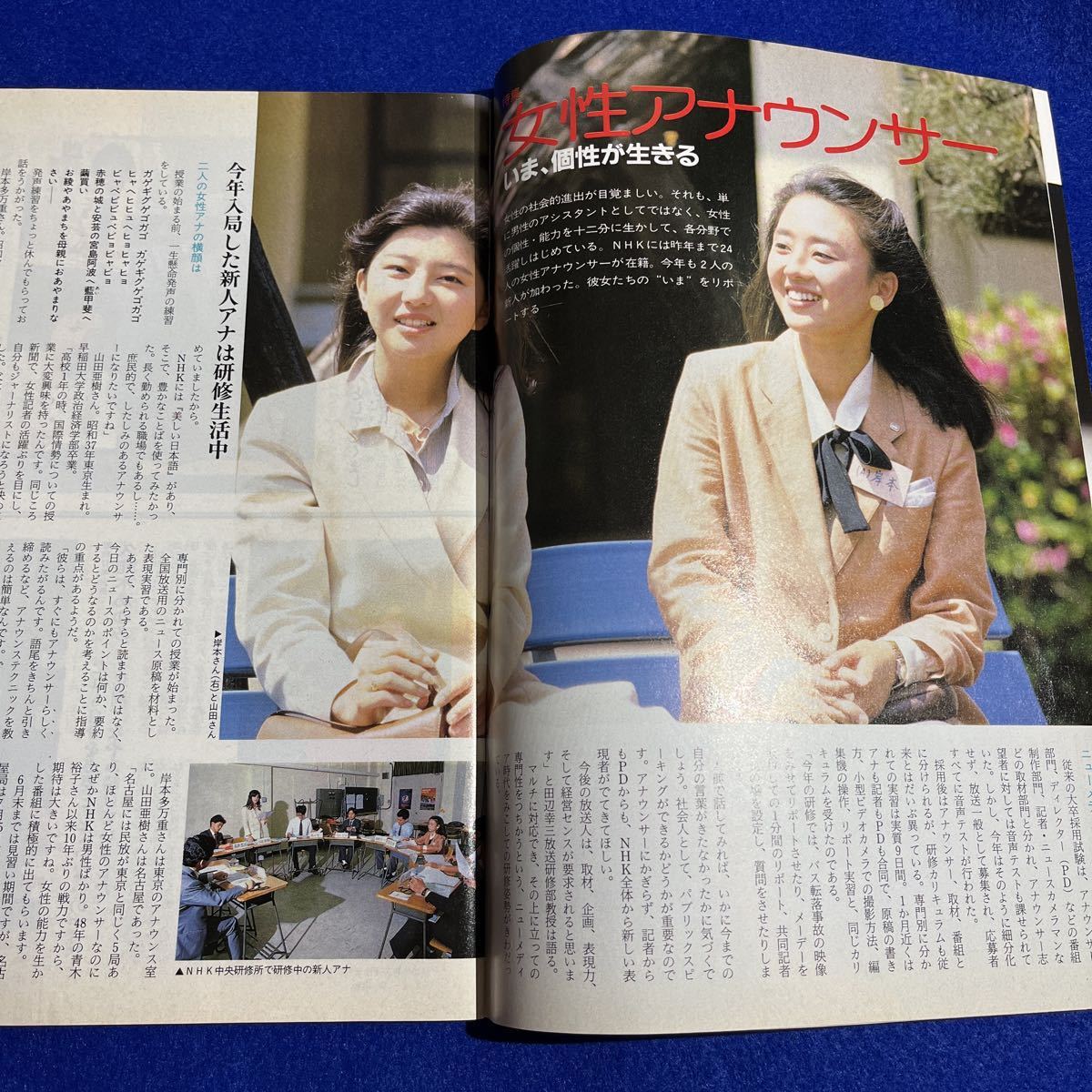 【目立った傷や汚れなし】グラフNHK 1985年 特集 女性アナウンサー 春の波涛 檀ふみ 岸本多万重 山田亜樹 黒田(久能木)あゆみ 畑恵 池田裕子 古藤田京子 桜井洋子の落札情報詳細 ...